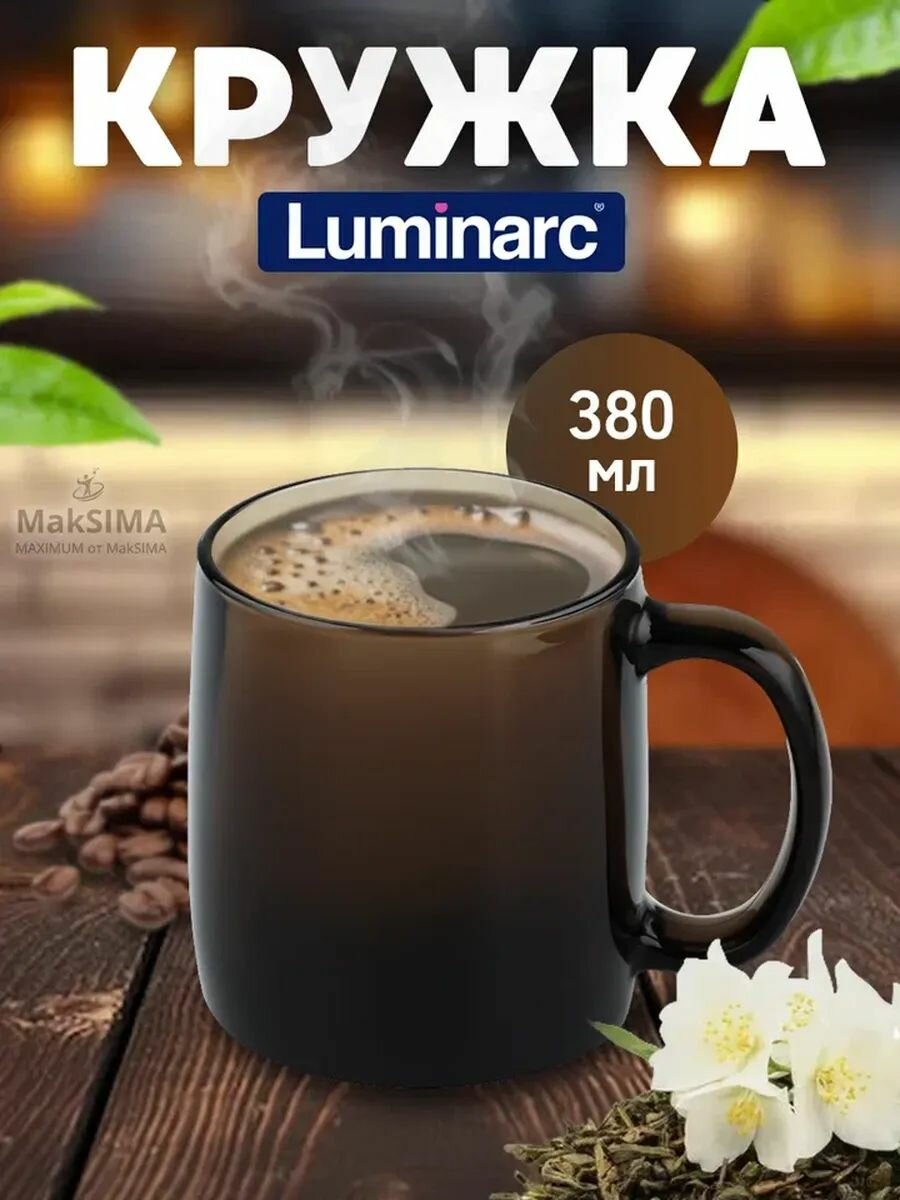 Luminarc Эклипс Нордик Кружка 380 мл