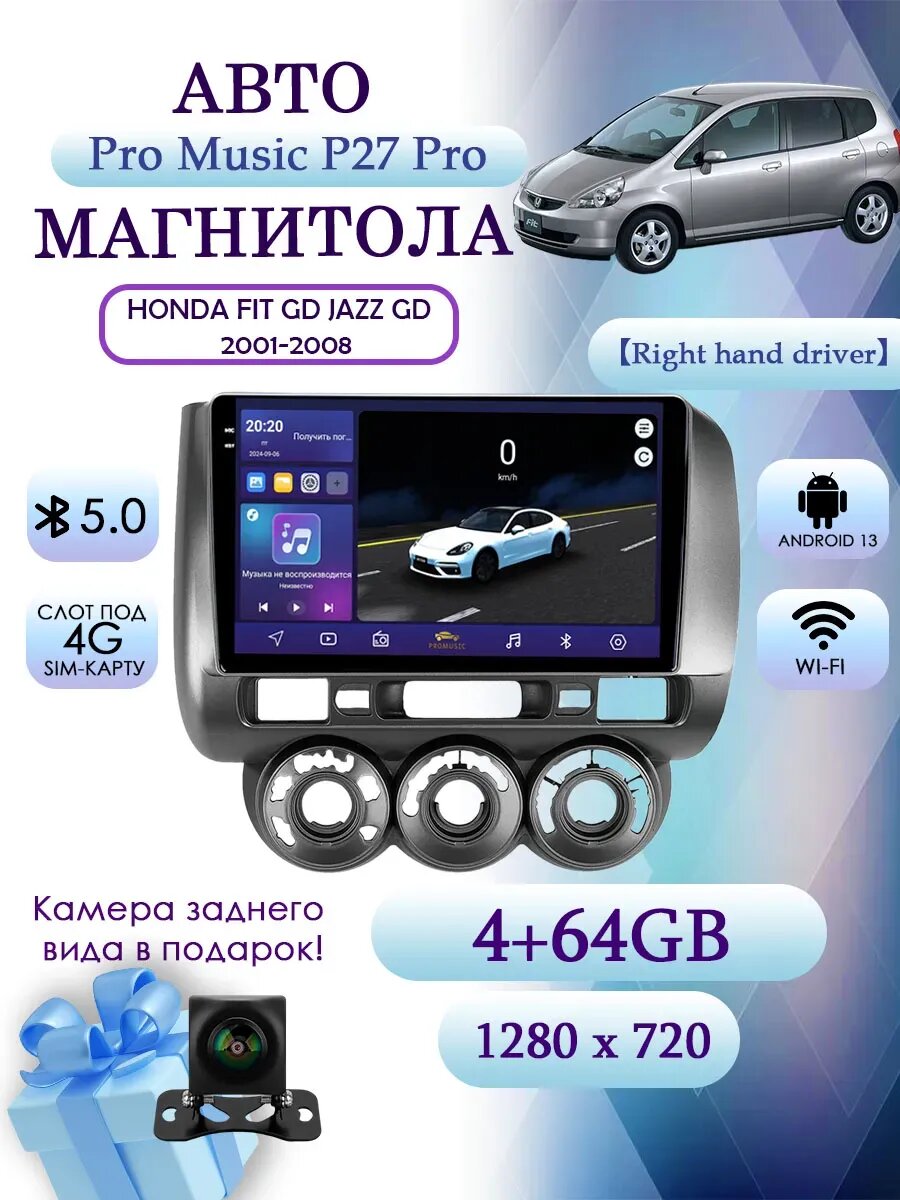 Магнитола для Honda Fit GD Jazz GD 4+64Gb, Bluetooth, FM/AM, GPS
