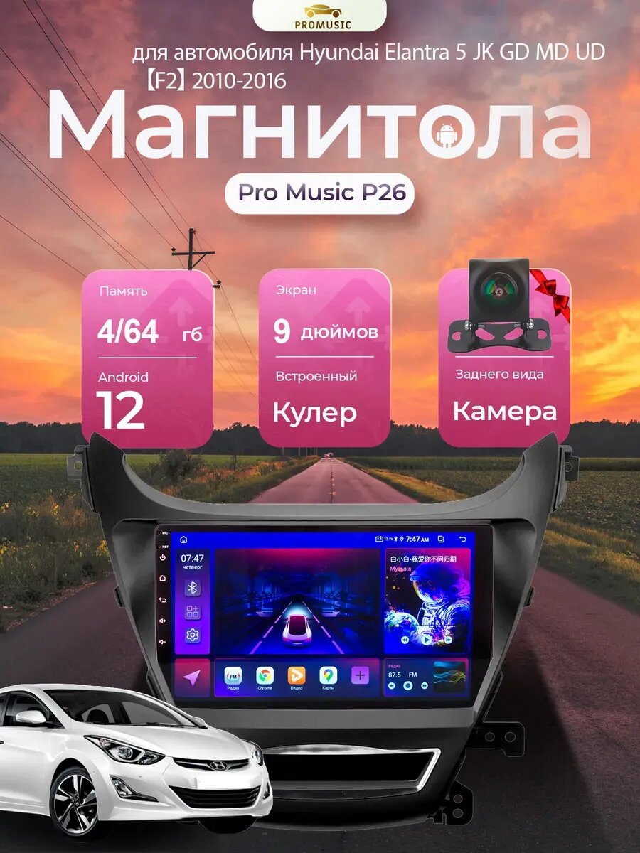 Магнитола P26 Hyundai Elantra 5 JK GD MD UD 2010-2016 4+64