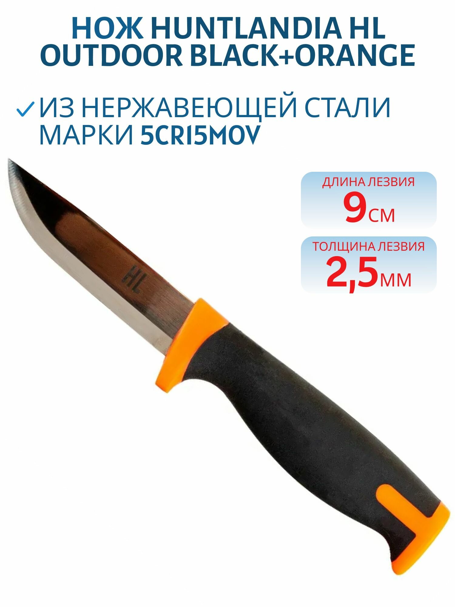 Нож Huntlandia HL Outdoor Black+Orange, клинок 9 см