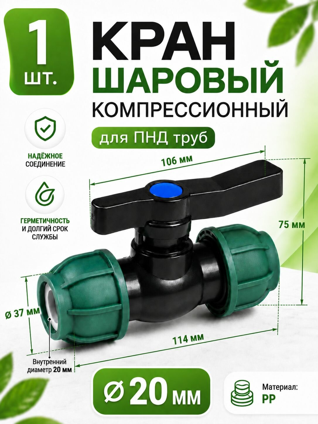 Кран шаровой , фитинг D15, 1 шт запорная арматура диаметр 15 мм