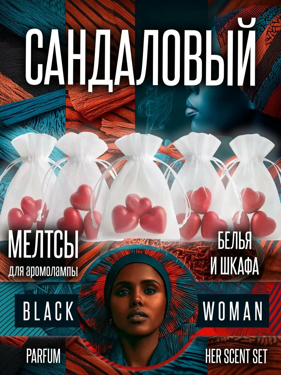 Арома воск для аромалампы с сандалом