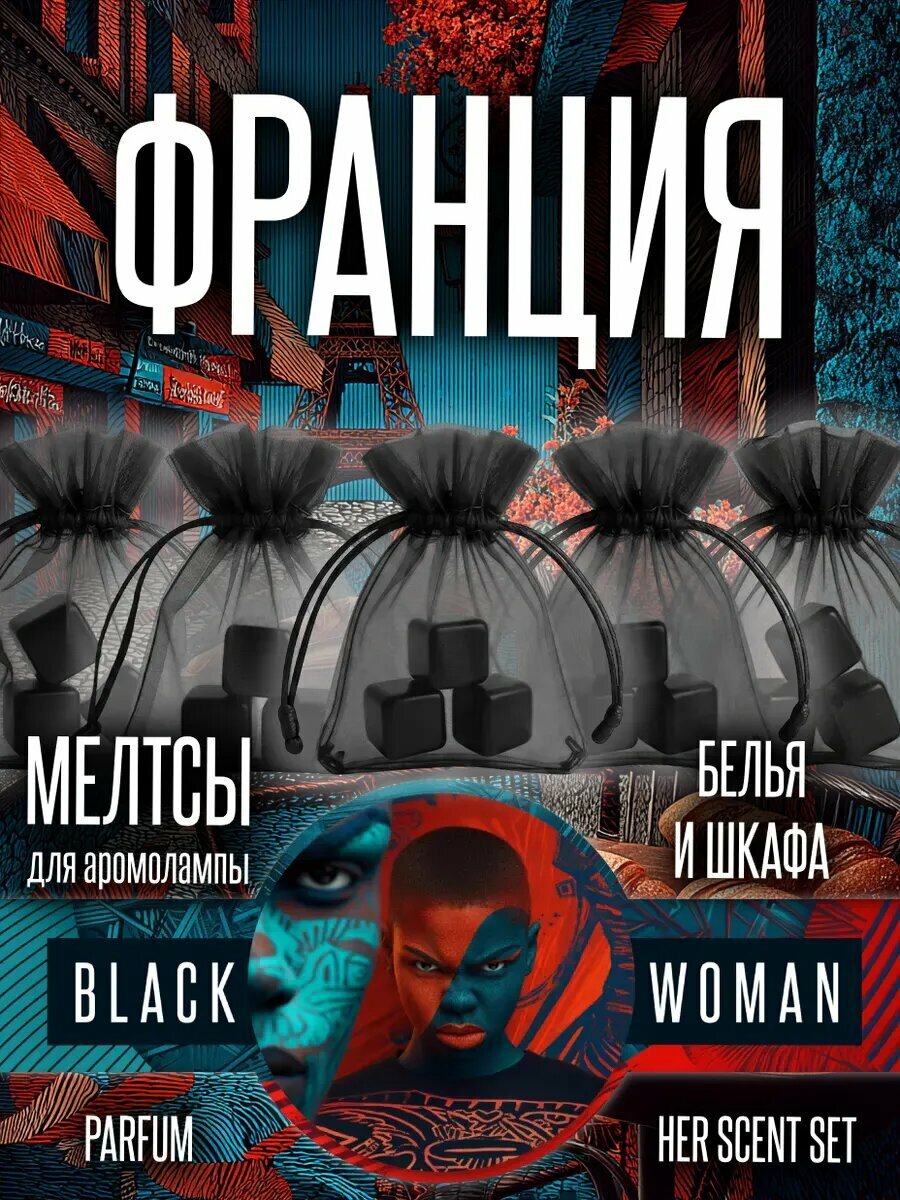 Ароматные мелтсы для аромалампы