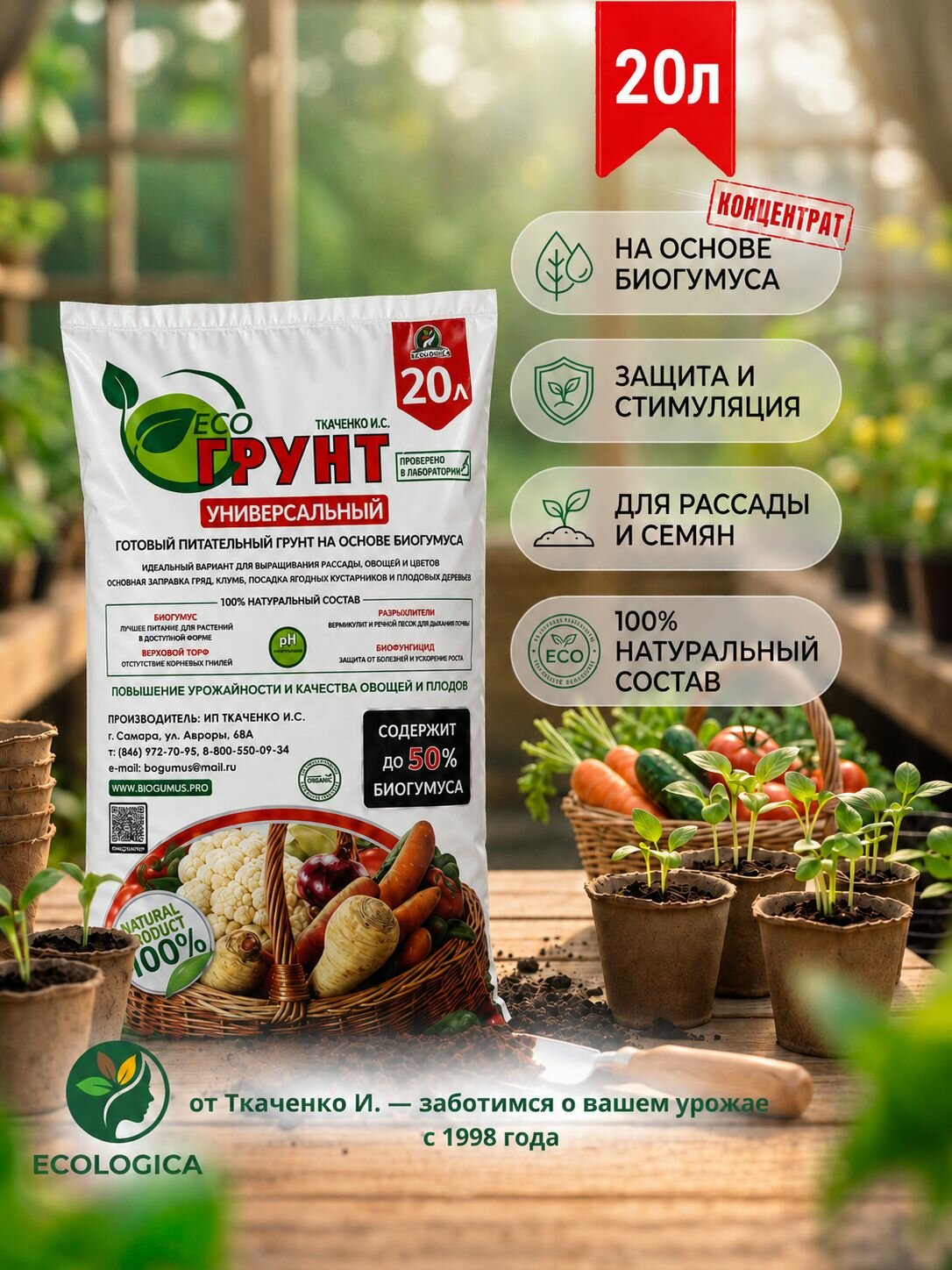 Грунт универсальный питательный ЭКОгрунт, 20л (ИП Ткаченко И. С./ECOLOGICA) грунт универсальный земля питательная