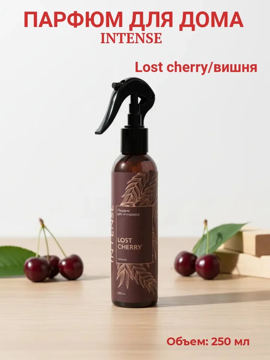 Ароматизатор воздуха Intense "Lost cherry/вишня" (триггер) 250 мл