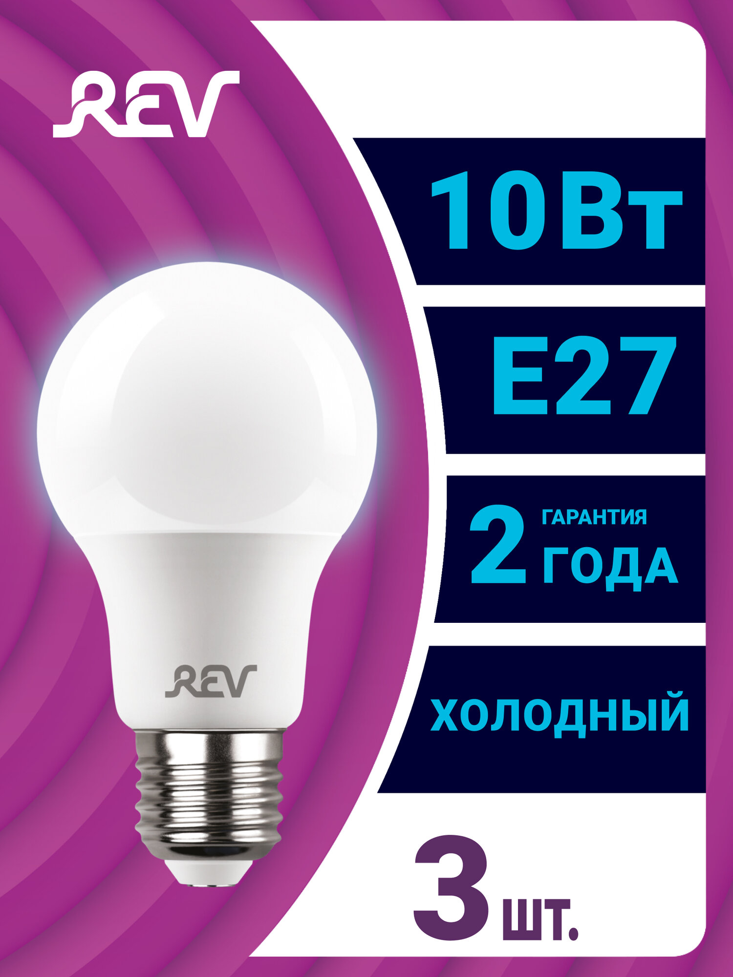 Упаковка светодиодных ламп 3 шт REV 32528 4, 6500К, Е27, A60, 10Вт
