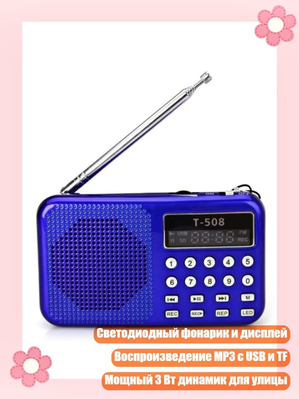 Портативное радио с поддержкой FM, USB, TF, MP3, Синий