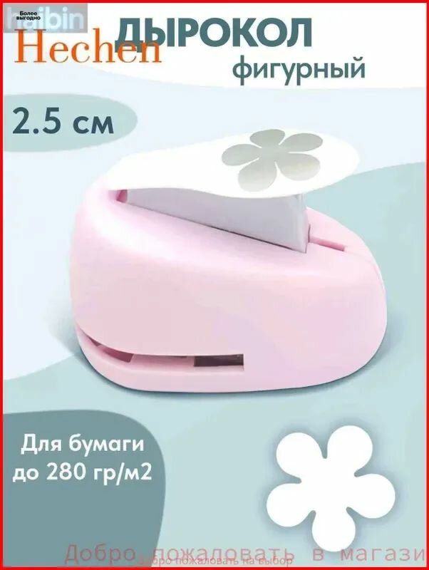 Дырокол