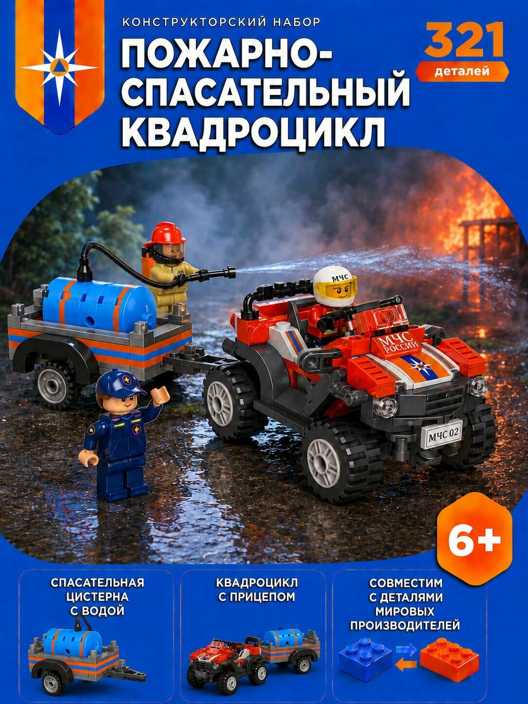 Конструктор "Пожарно-спасательный квадроцикл"