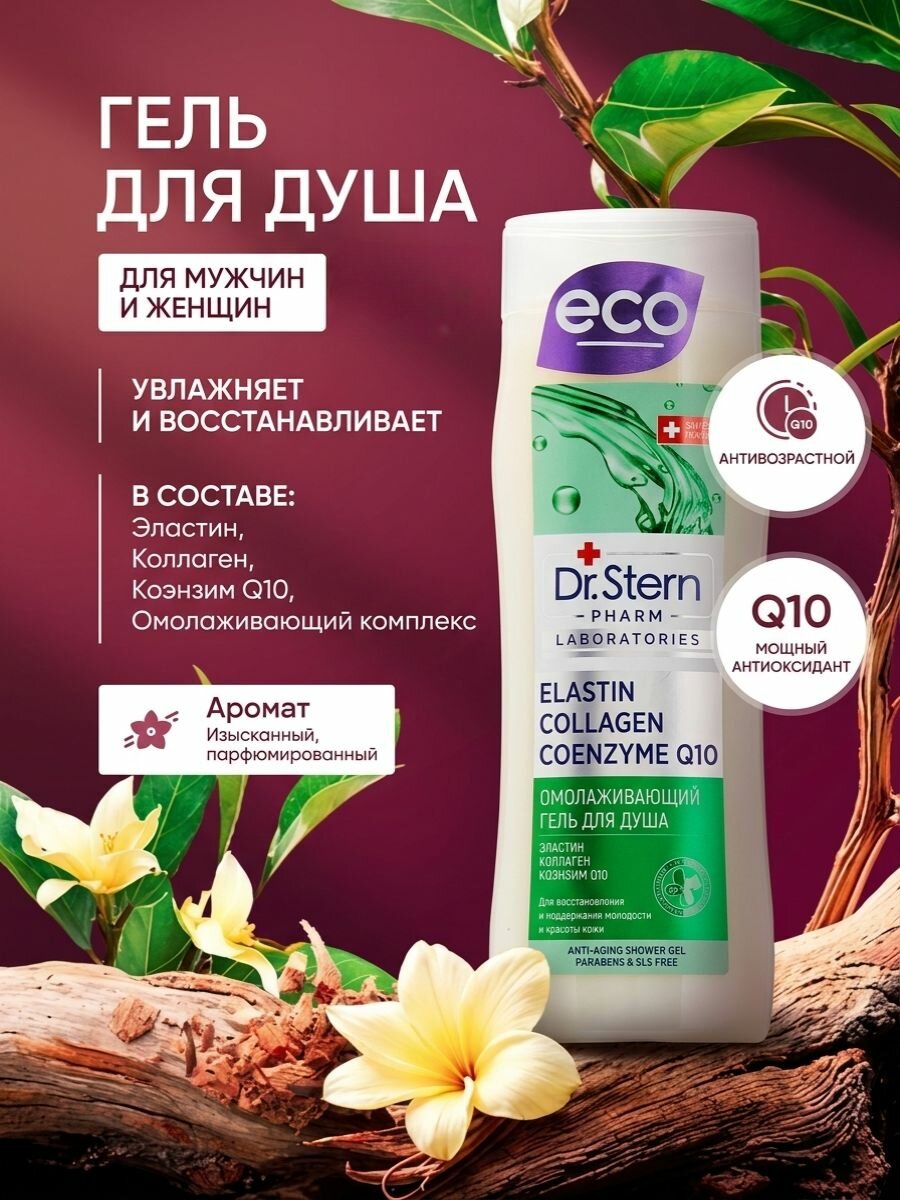 Dr.Stern Средство для душа, гель