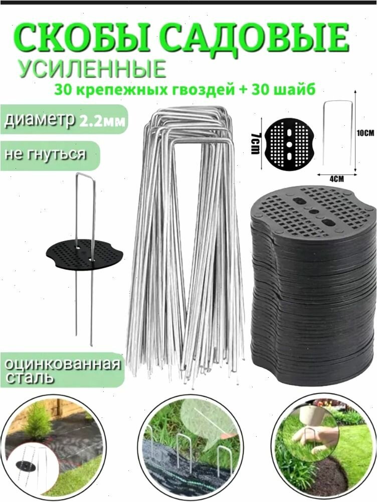 Скобы садовые, Нержавеющая сталь, Пластик