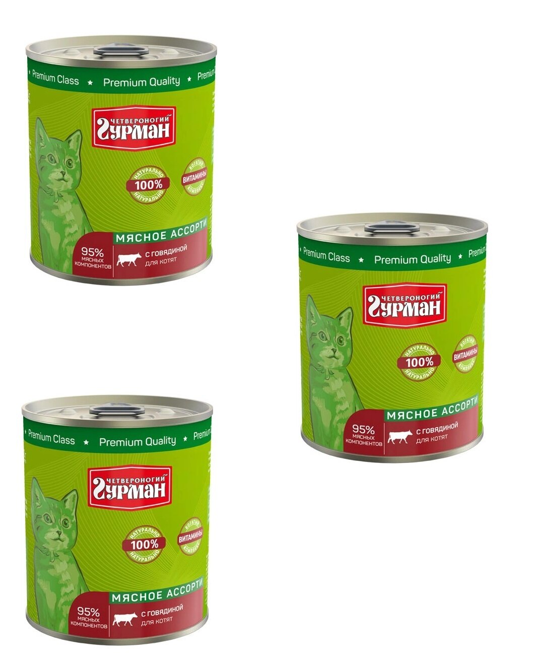 Консервы Четвероногий Гурман для котят Мясное ассорти с Говядиной 340г 3шт