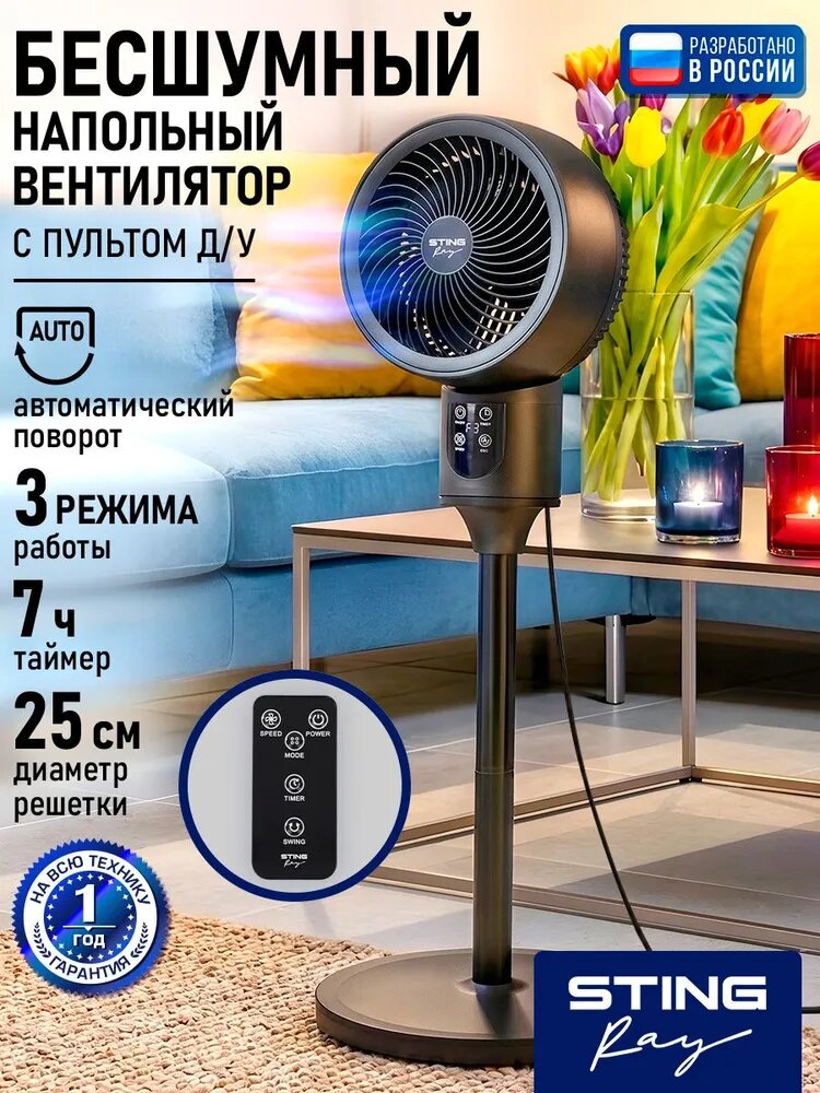 Уличный вентилятор STINGRay, 45 Вт, 26cm диаметр, 3 режима скорости ветра