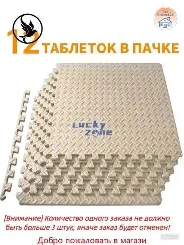 Спортивное Напольное Покрытие Lucky Zone, 12 шт, 30x30 см, Бежевый
