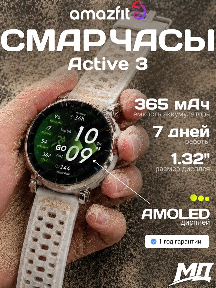 Умные часы Amazfit Amazfit Active 3 Premium 45 мм, белые, серебристые