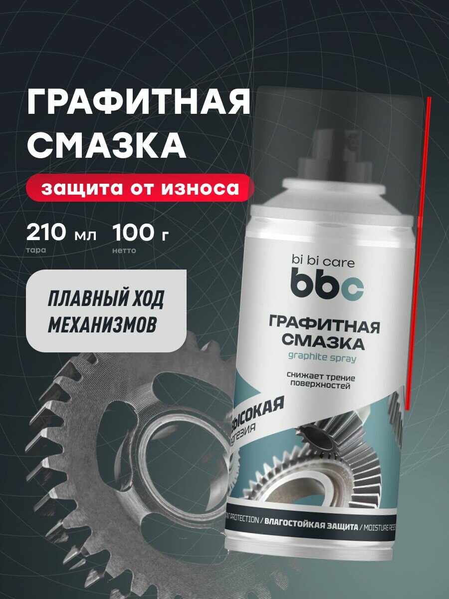 Графитная смазка bi bi care, 210 мл / 4419