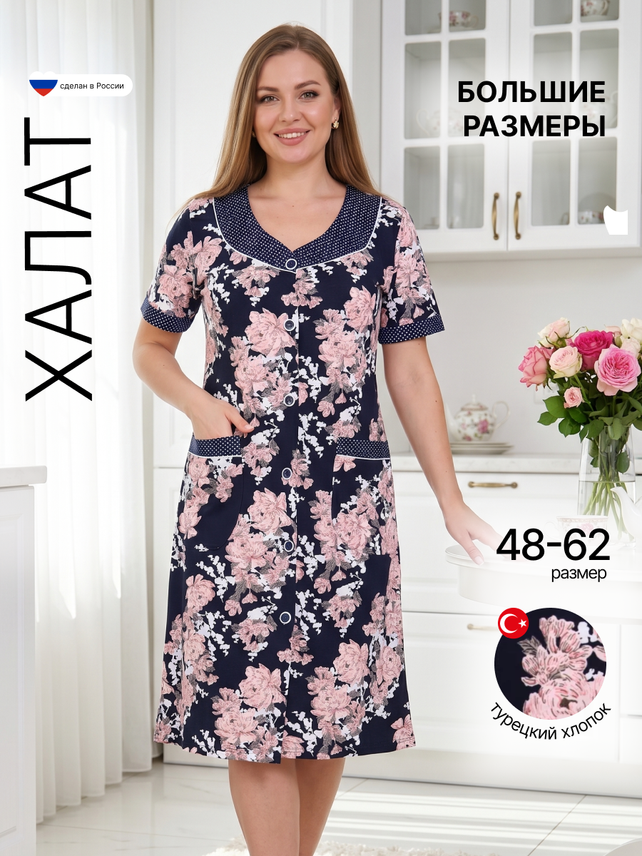 Халат 084/темно-синий/розовый