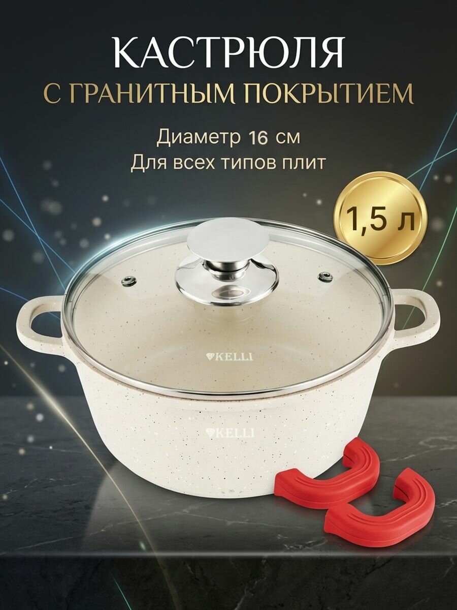 Кастрюля KL-4714-16 1.5л 16см