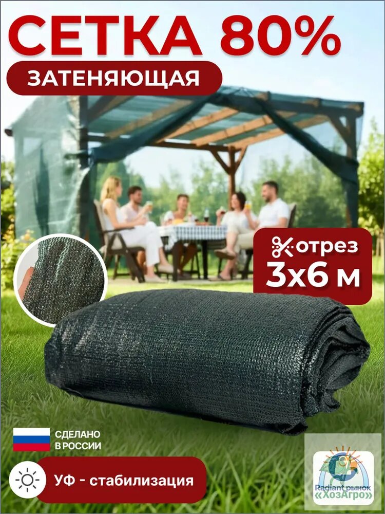 Сетка садовая затеняющая, Полиэтилен,6х3м