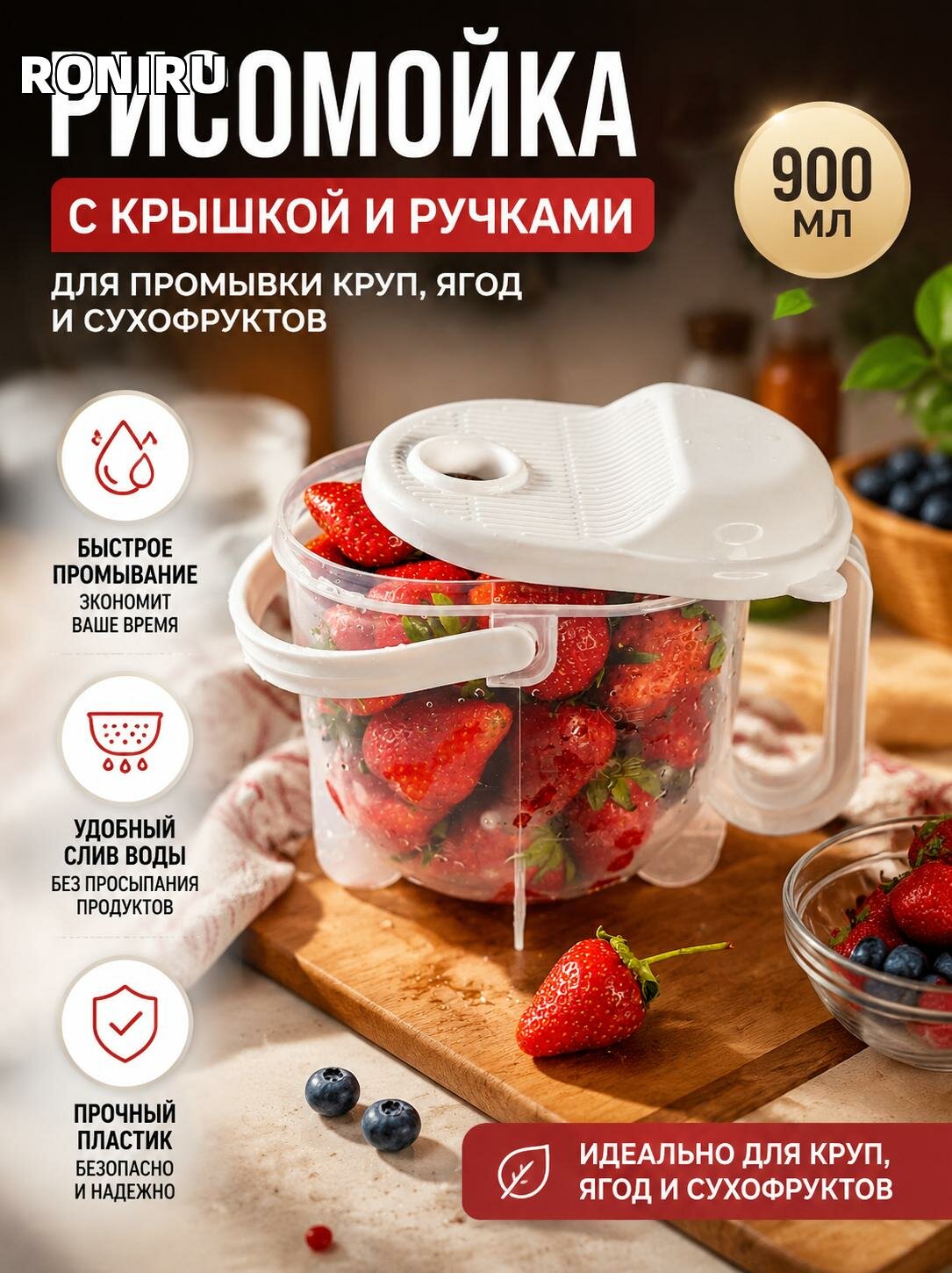 Пластиковая рисомойка с крышкой и ручками для промывки круп, ягод и сухофруктов — практичный дуршлаг для кухни