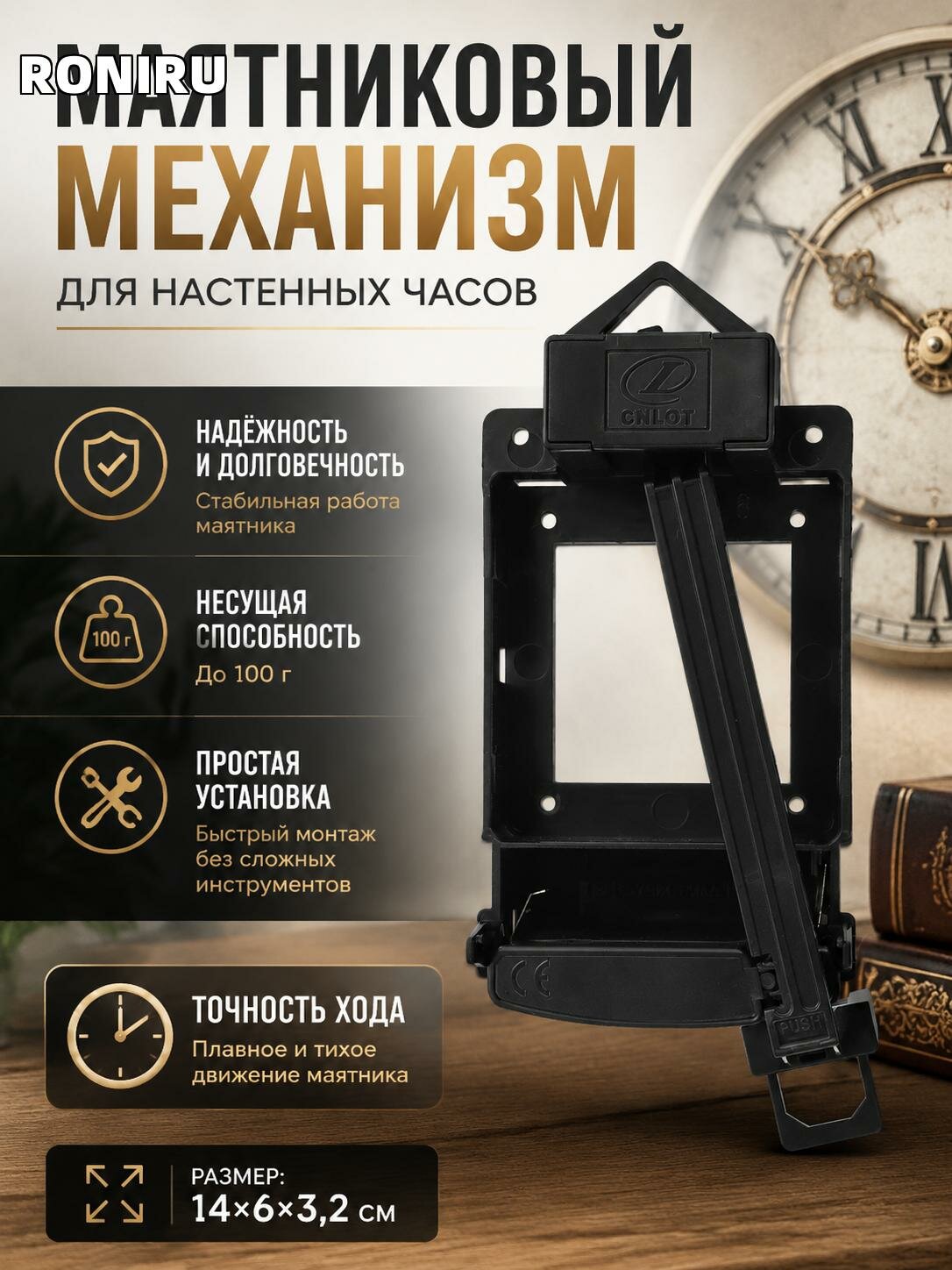 Маятниковый механизм для настенных часов 14×6×3.2 см, чёрный корпус, несущая способность до 100 г, простая установка