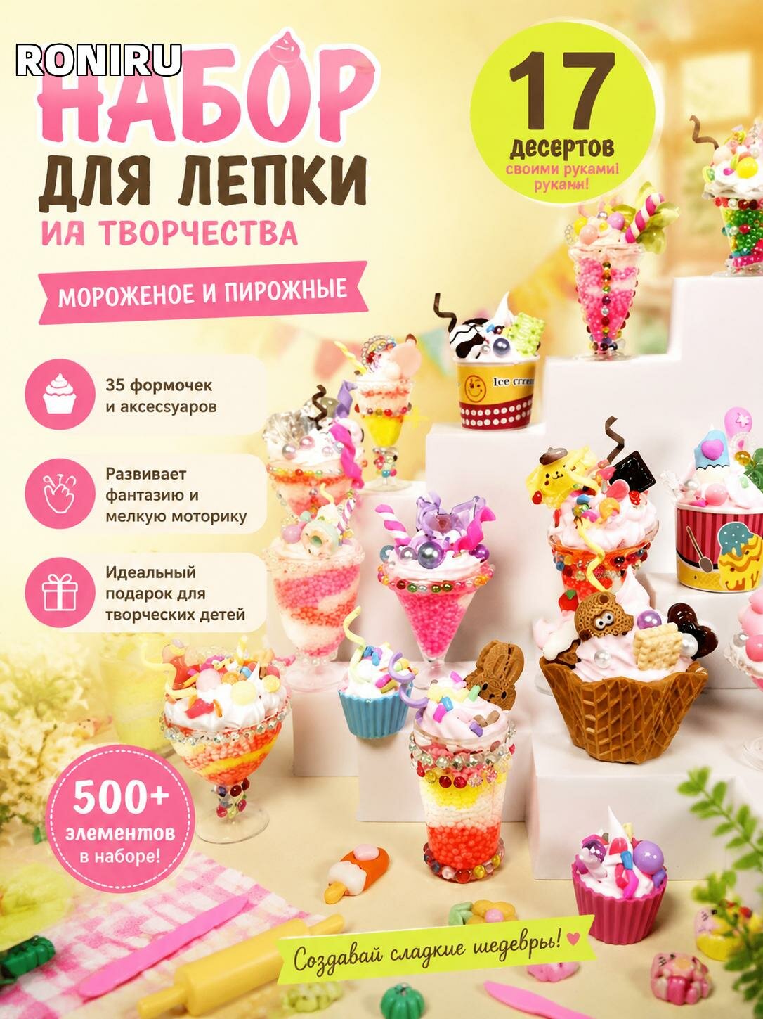 Набор для лепки и творчества — 35 формочек и аксессуаров для создания мороженого и пирожных, пластилин для поделок