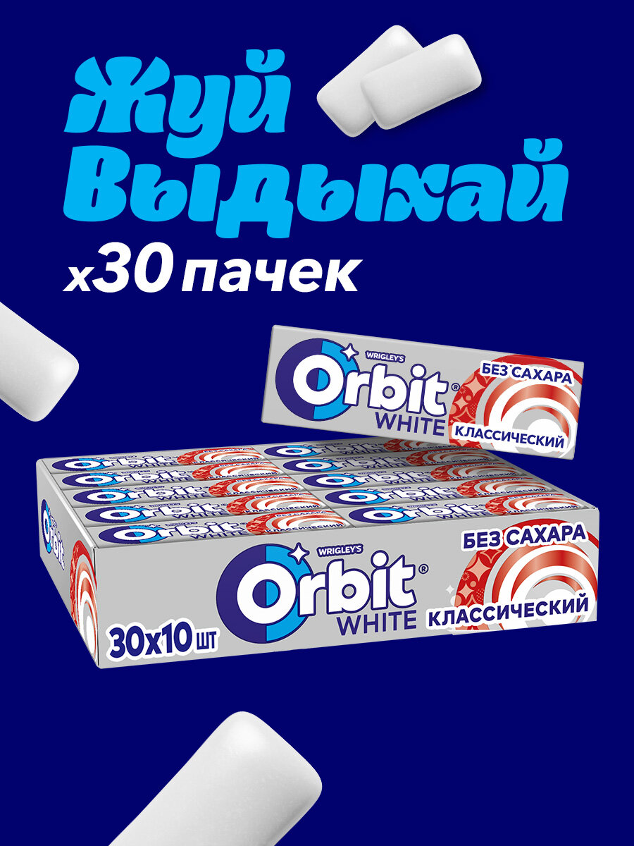 Жевательная резинка Orbit White Классический без сахара, 30 пачек по 13,6 г
