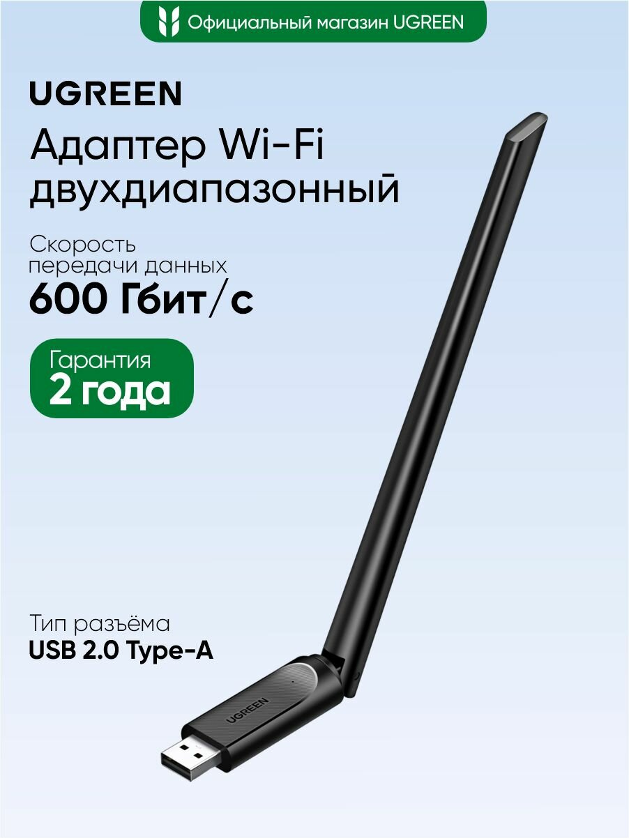 Wi-Fi Адаптер UGREEN CM763 (35265) AX900 USB-A High-Gain Dual Band Wi-Fi Adapter. Цвет: черный