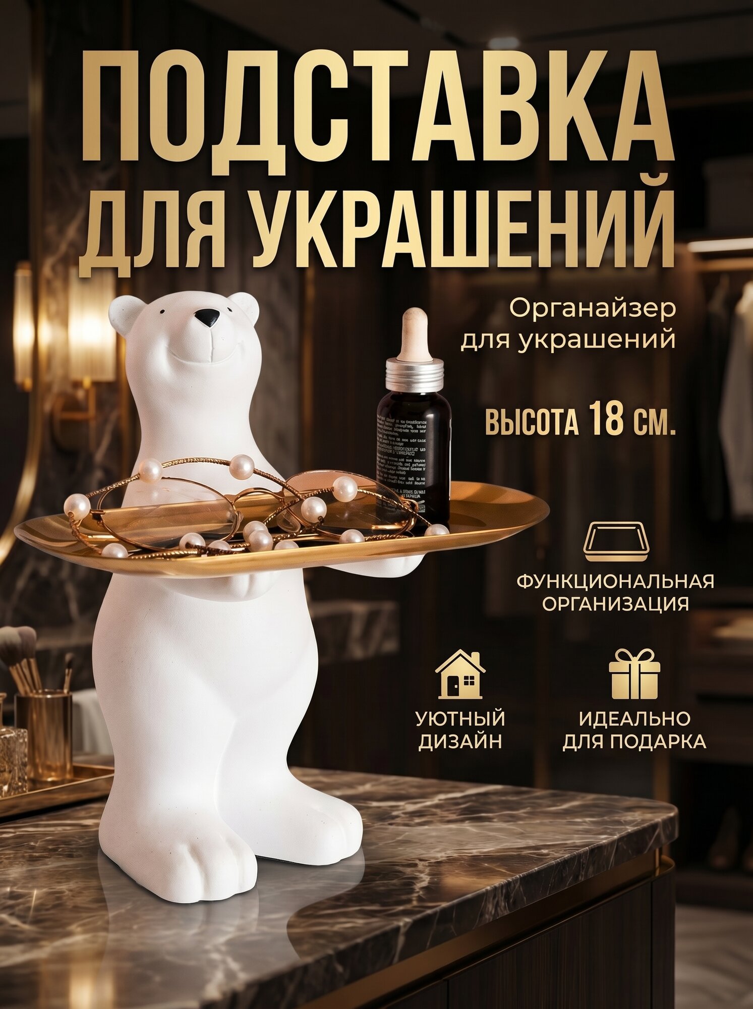 Органайзер для украшений