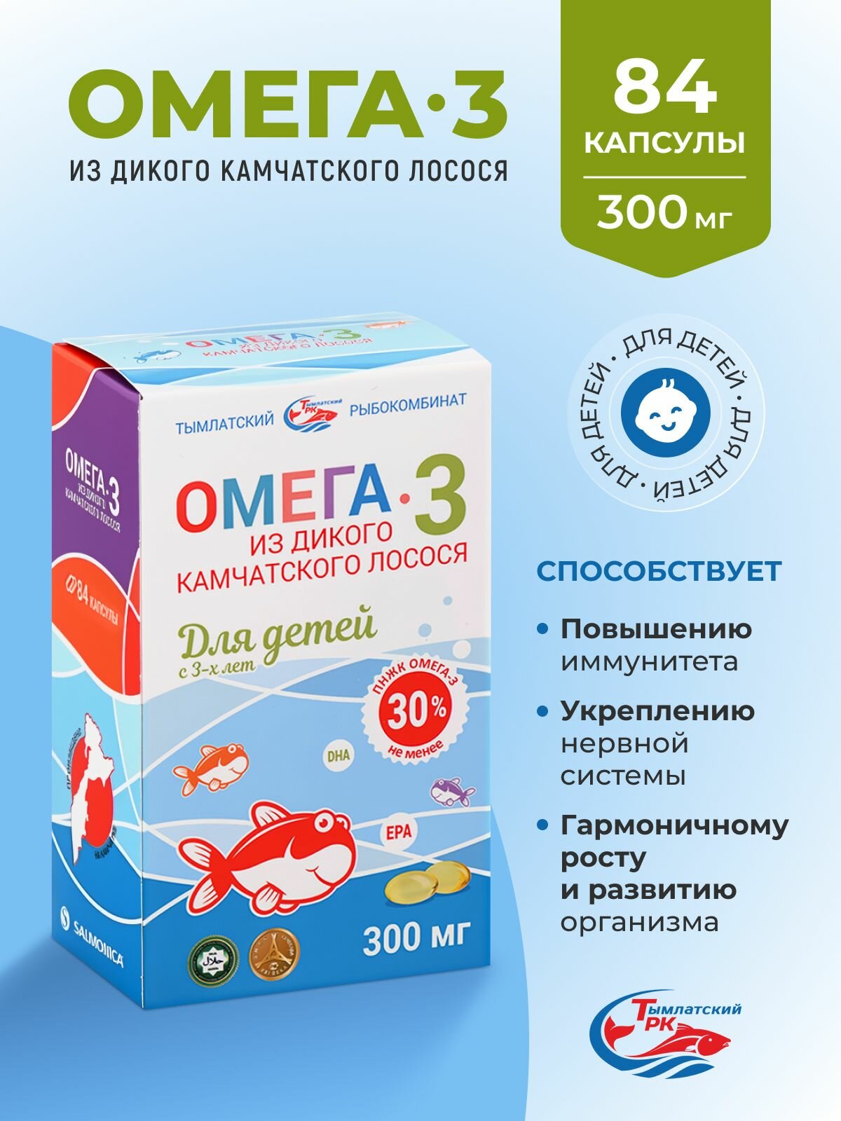 Омега-3 для детей с 3 лет из дикого камчатского лосося, капсулы 300 мг 84 шт.