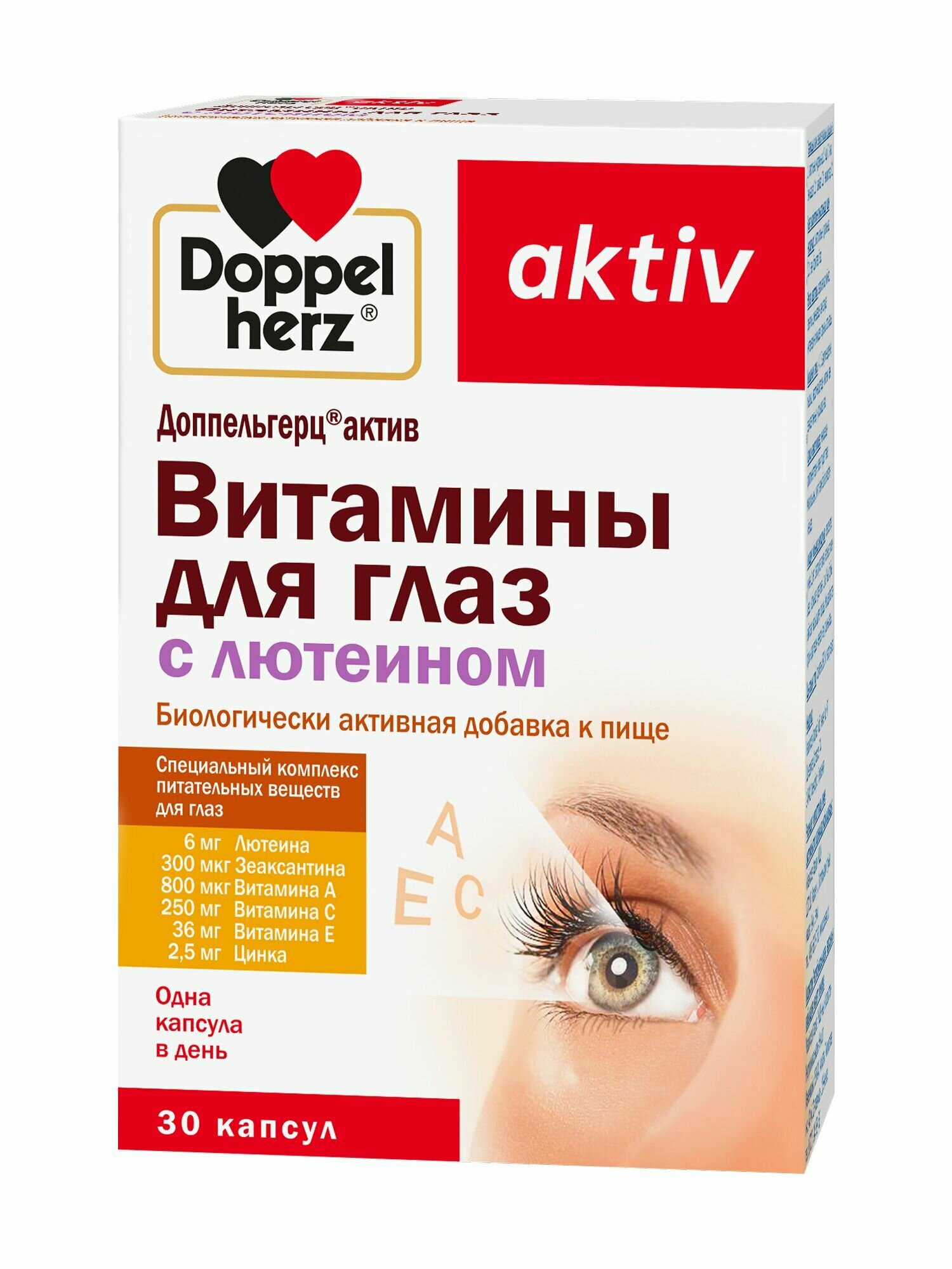 Доппельгерц Актив с лютеином, капсулы, 30 шт.
