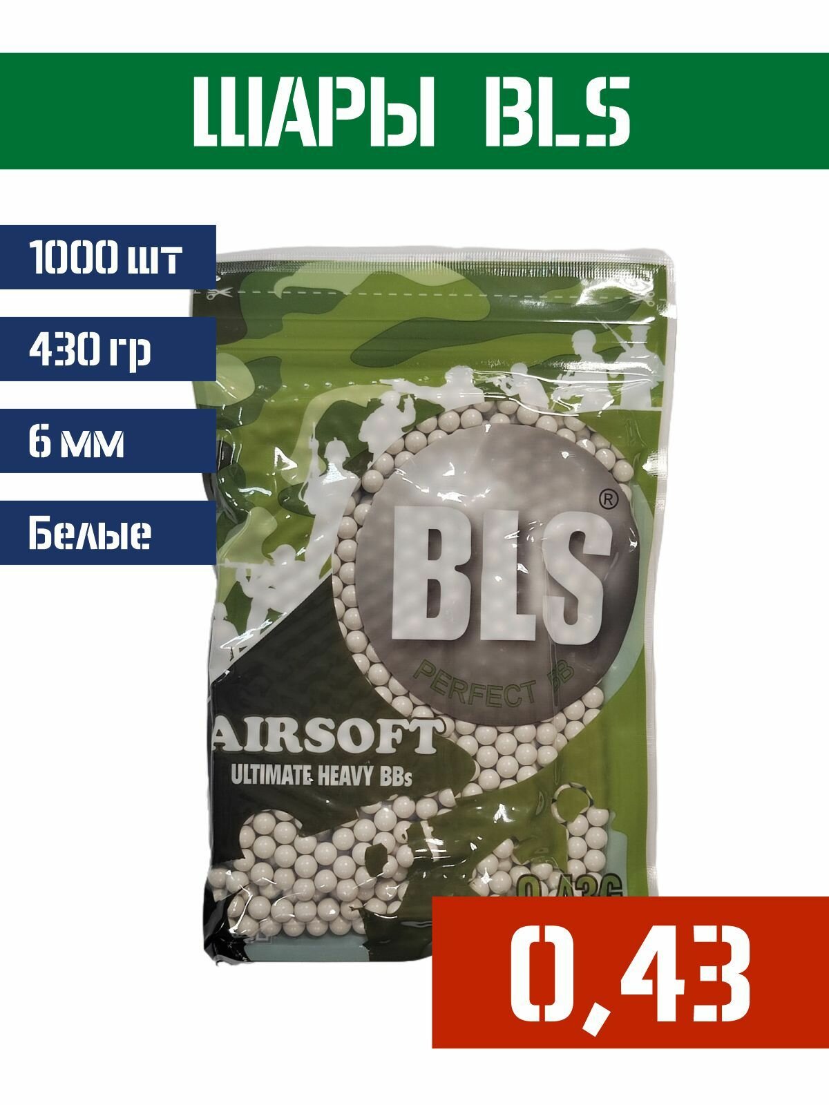 Шары BLS 0,43 белые 1000шт 1BA-43