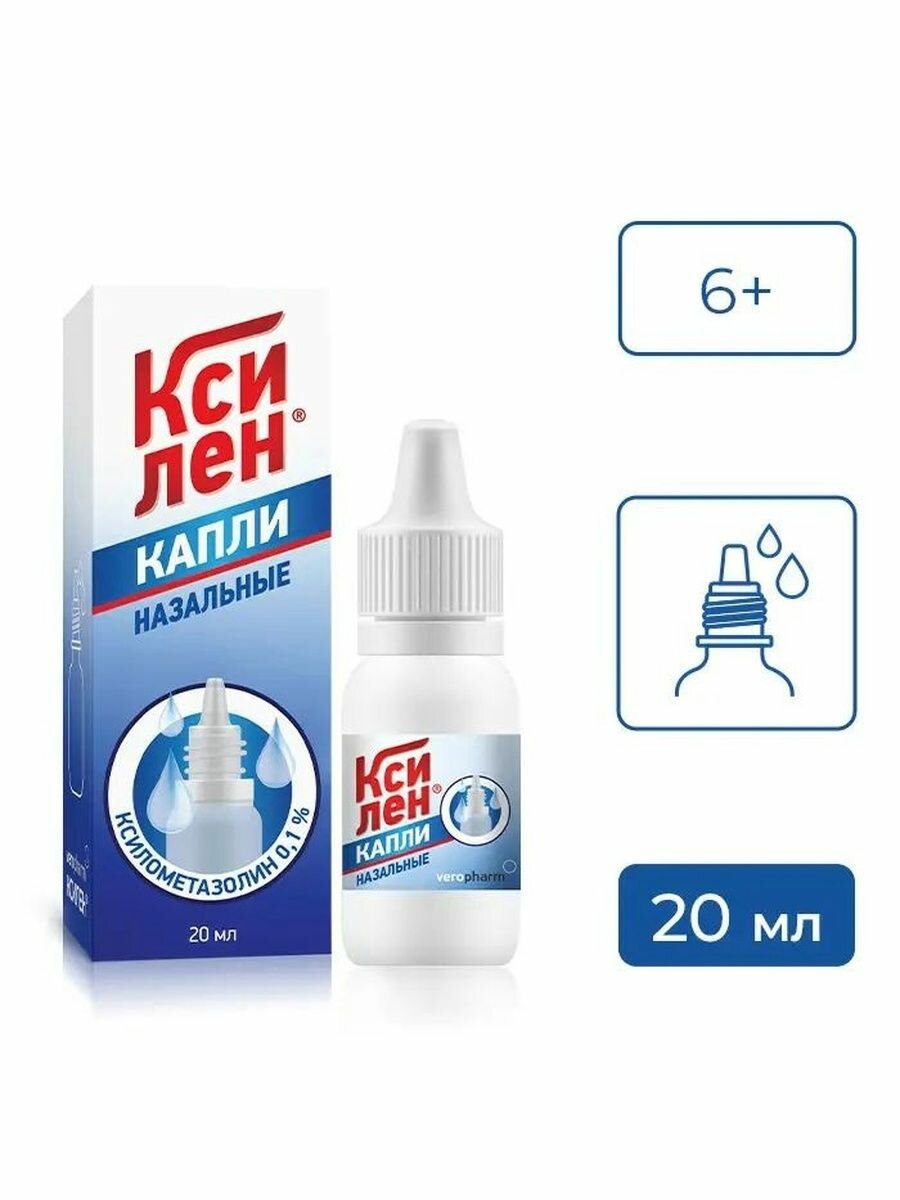 Ксилен, капли 0.1%, 20 мл