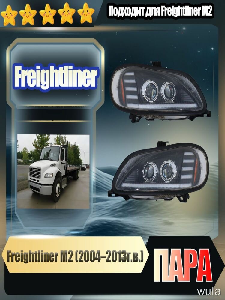 Фара автомобильная, Задний фонарь, 2 шт, арт. Freightliner M2 (2004–2013г. в.)-KLJDF11nlkdf