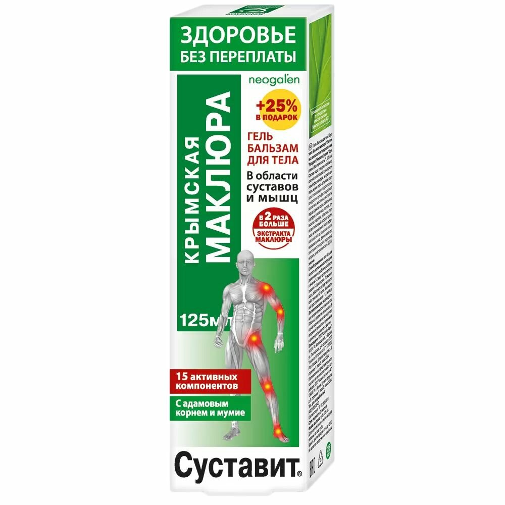 Суставит, Крымская маклюра, гель-бальзам для тела, 125 мл