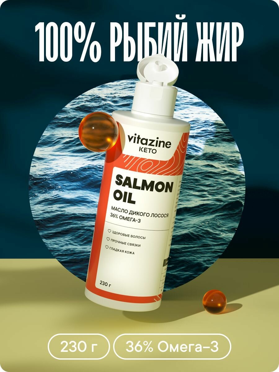 Рыбий жир пищевой ГОСТ масло лосося натуральное 36% Омега-3 Omega-3 Витазин 230 г жир лосося Омега-3 пищевой рыбий жир