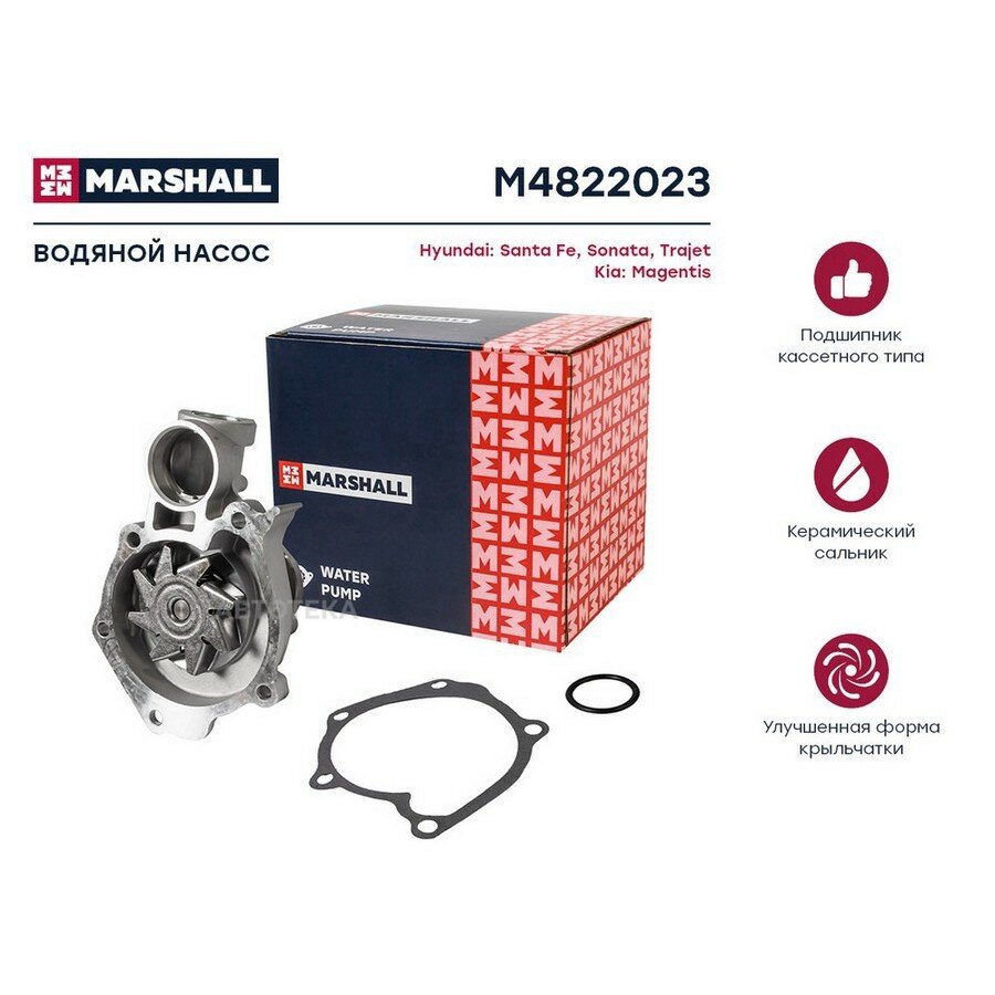 Помпа HYUNDAI/KIA SANTA FE I/SONATA IV/TRAJET/MAGENTIS I 00- водяная MARSHALL M4822023
