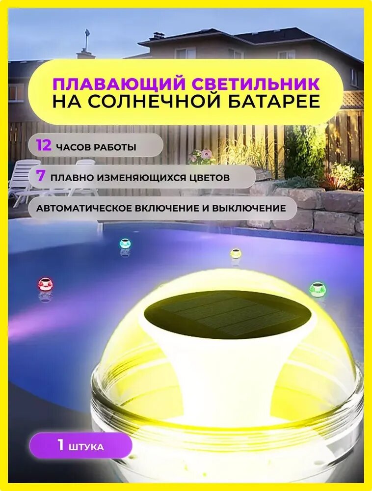 Подсветка для бассейна на солнечных батареях, 1 шт.