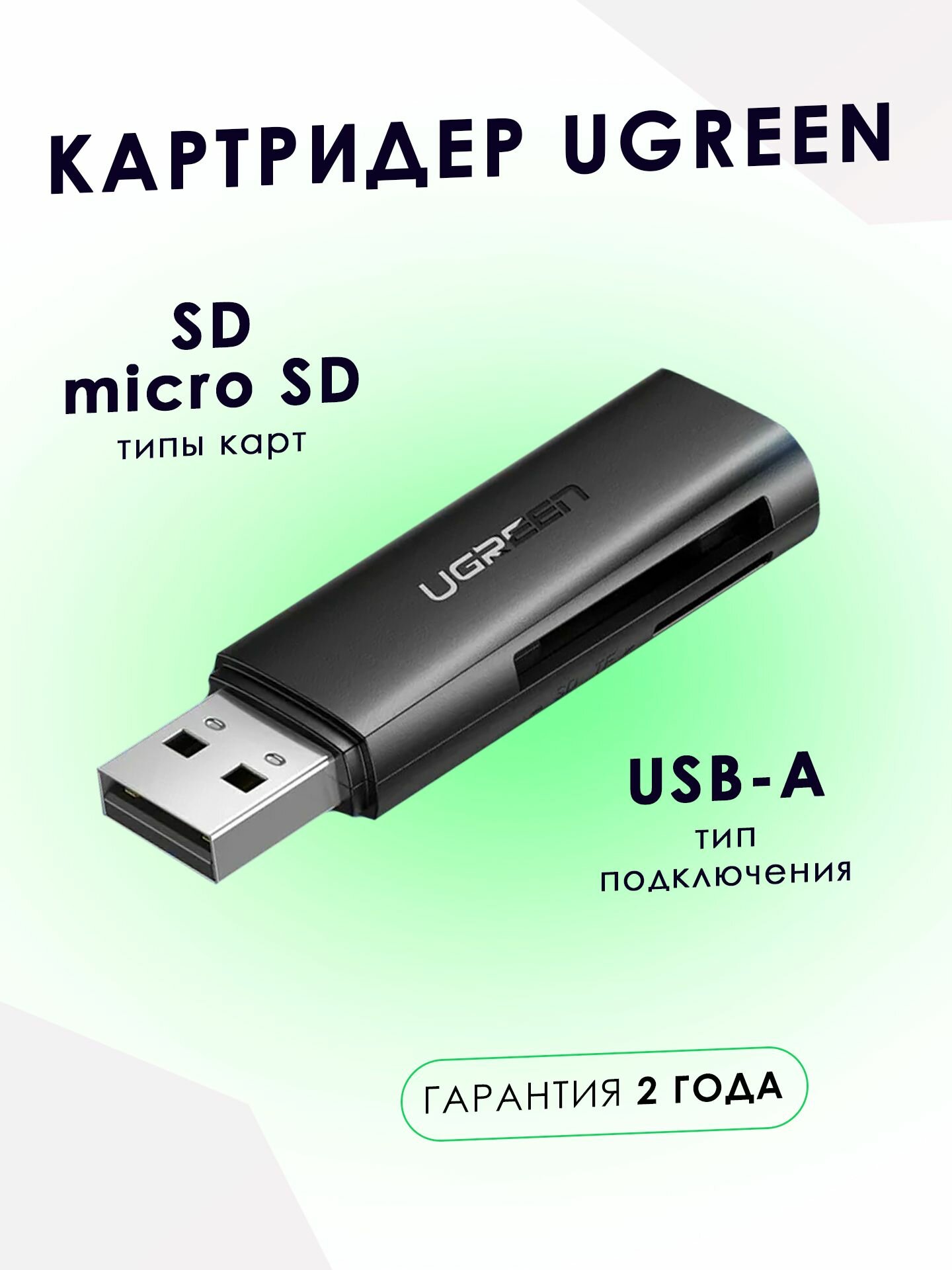 Картридер Micro SD + SD UGREEN CM264 (USB-A 3.0), 5Gbps