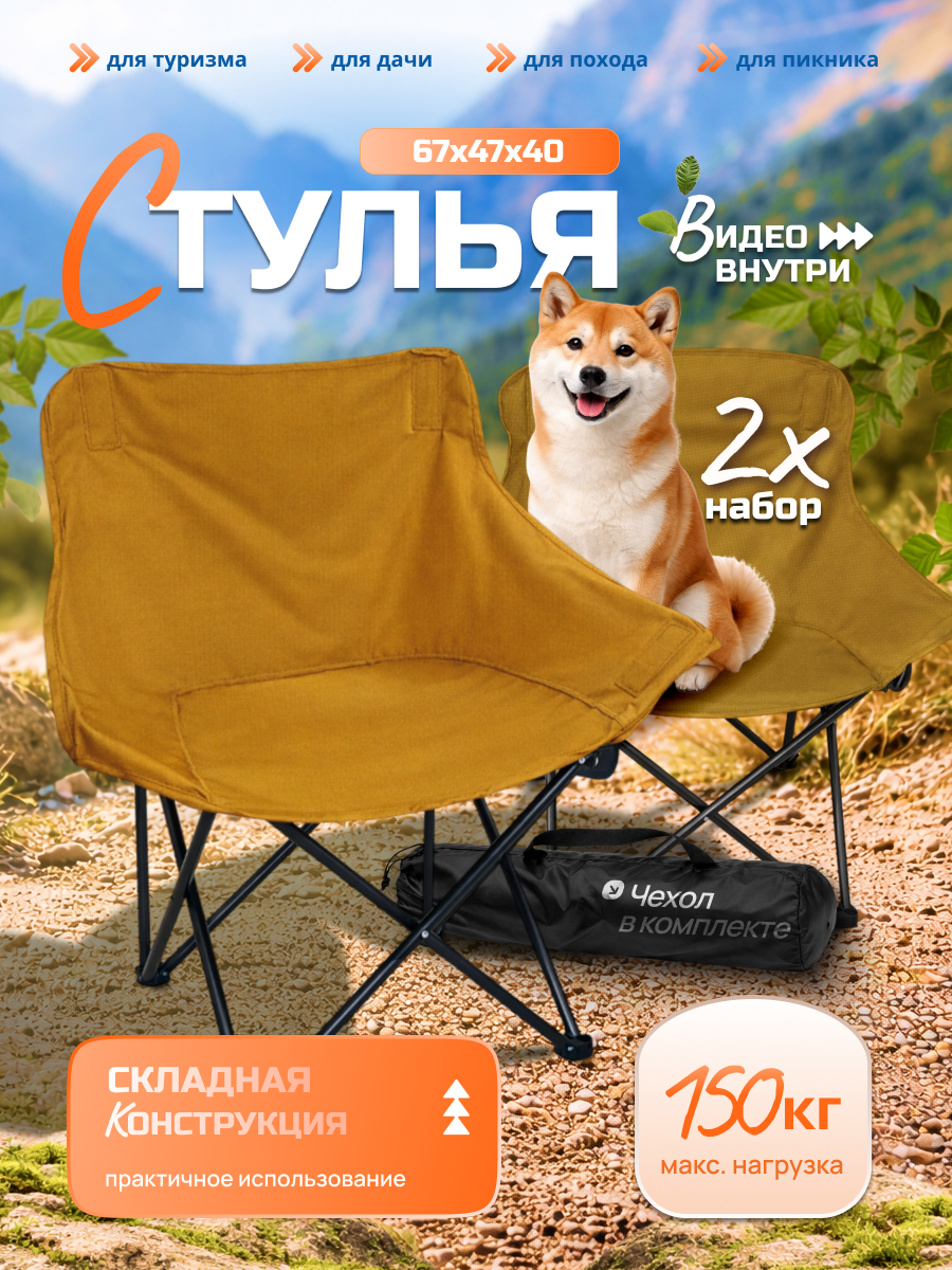 Стул складной, туристический, набор стульев 2шт, кресло для рыбалки