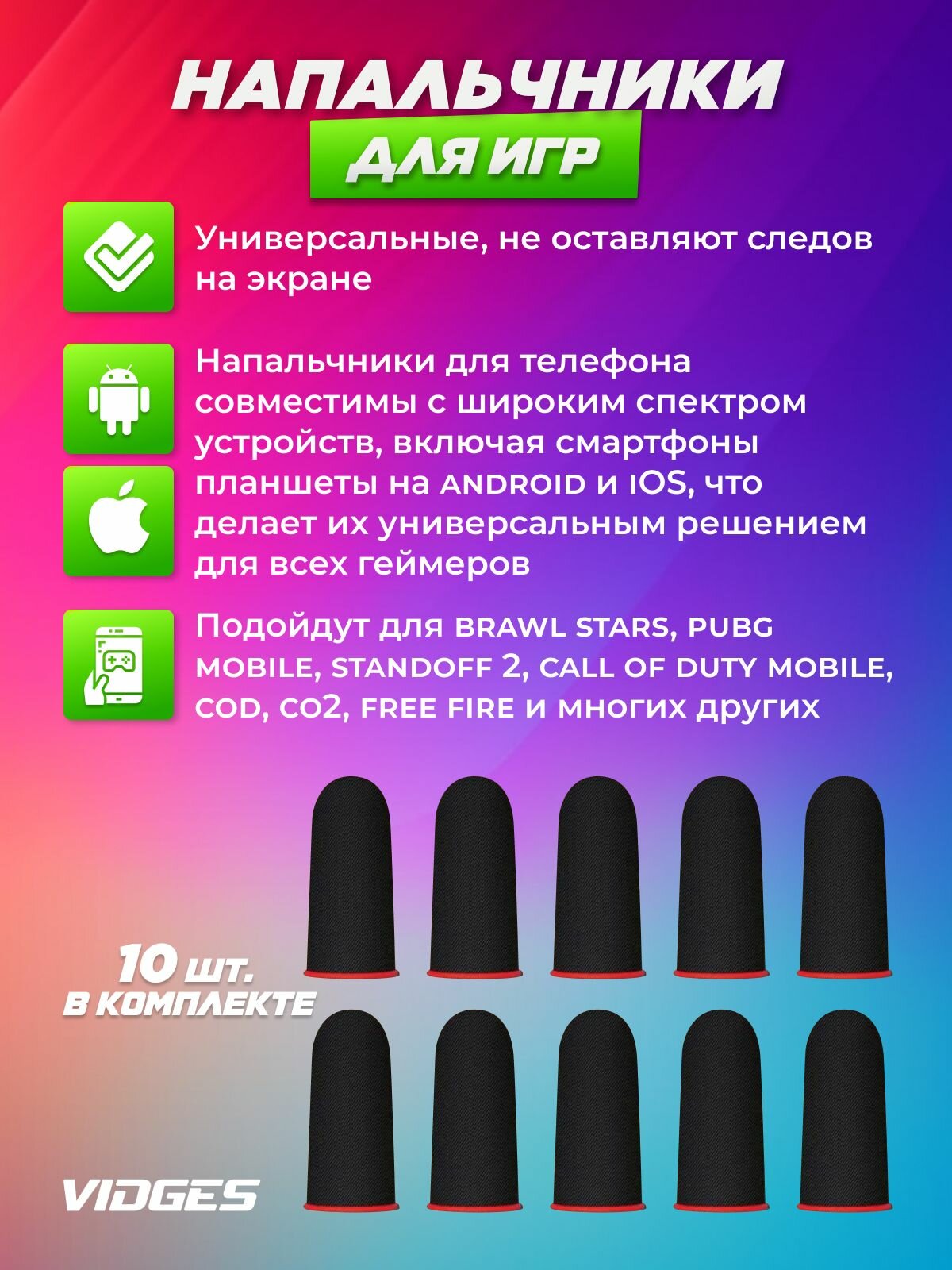Напальчники VIDGES для игр PUBG, для смартфона и планшета