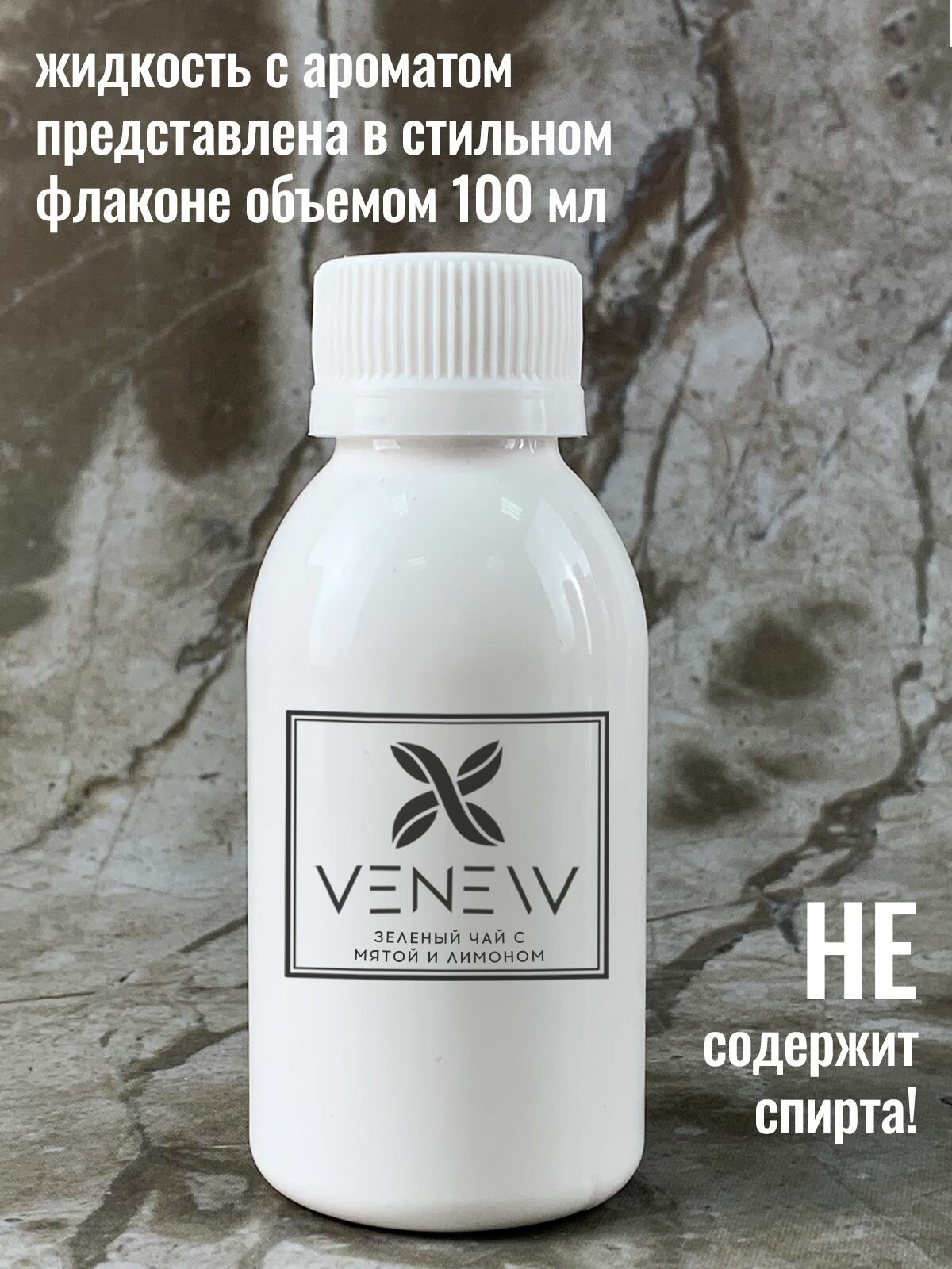 Наполнитель ароматический для диффузора VENEW Зеленый чай с мятой и лимоном, 100 мл