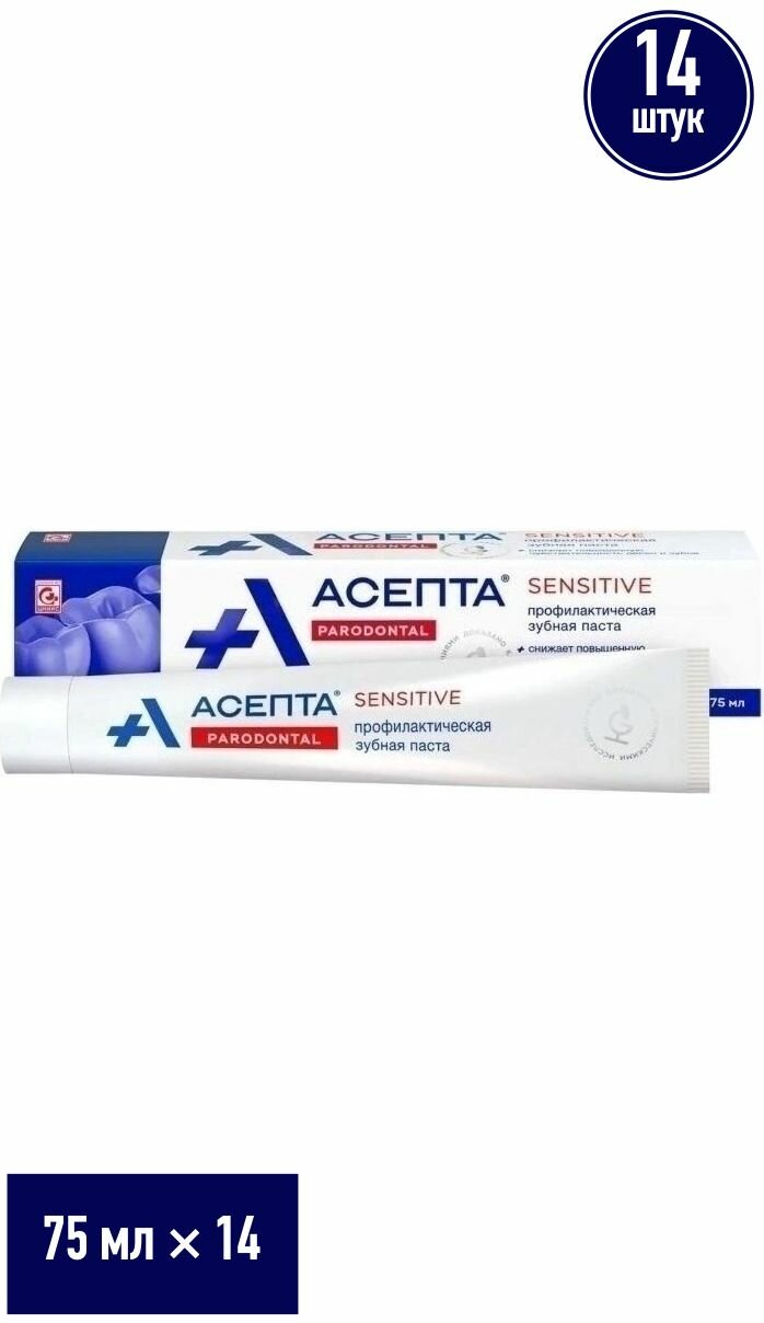 Зубная паста Асепта Sensitive 75 мл, набор: 14 штук