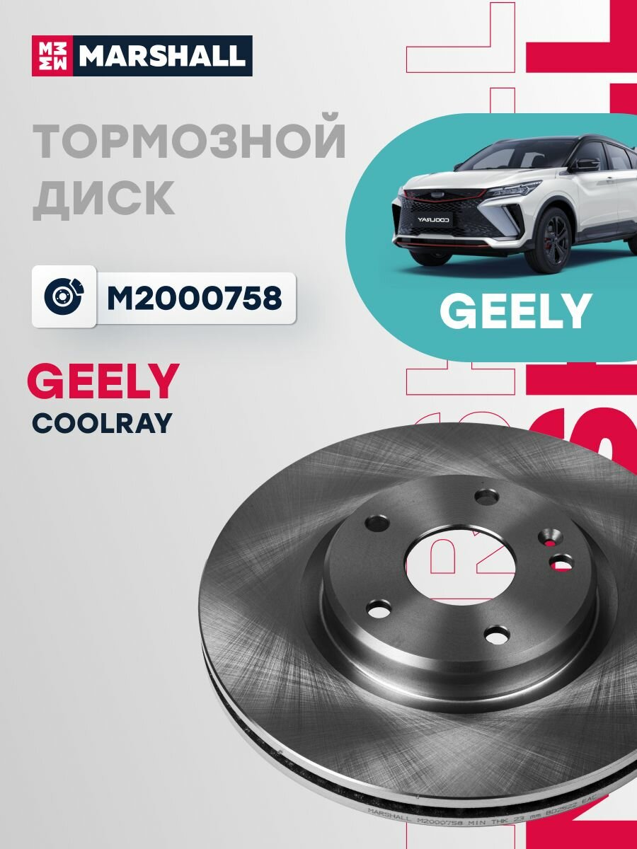 Диск тормозной передний GEELY COOLRAY X50, 4048046700, 6600005651, 4048102500, 8891795662, M61531