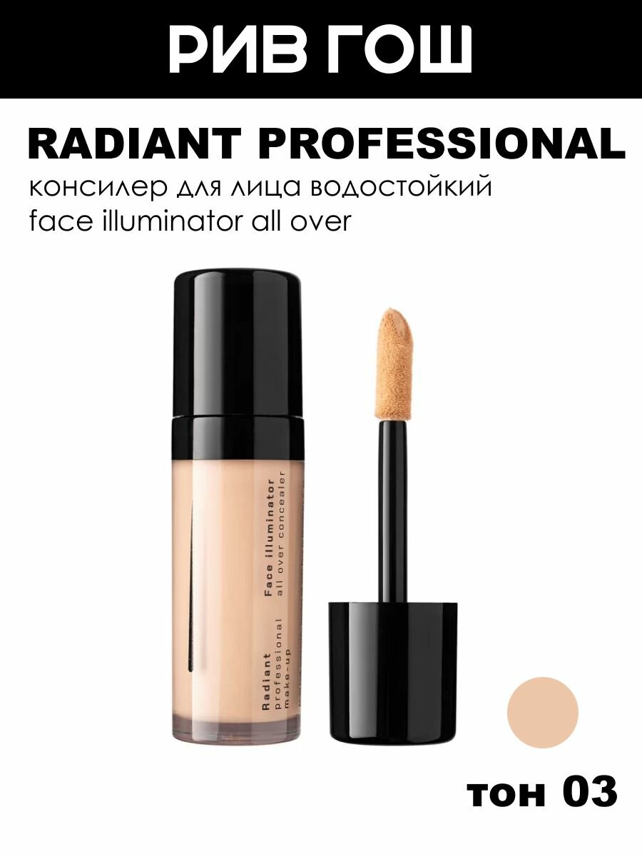 RADIANT PROFESSIONAL MAKE-UP Консилер для лица Face Illuminator All Over увлажняющий водостойкий, 15 мл, 3 Нюдовый