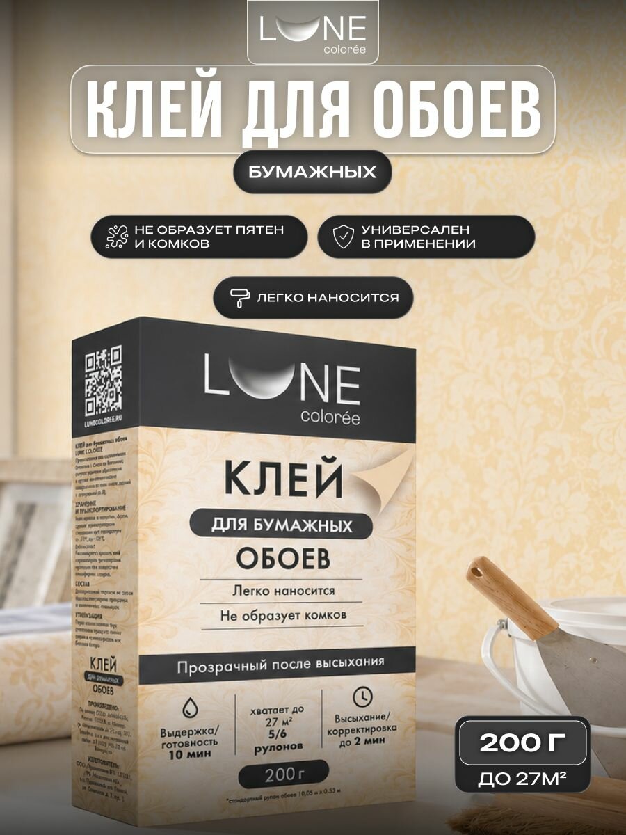Клей для обоев LUNE COLOREE для всех видов бумажных обоев, 200гр