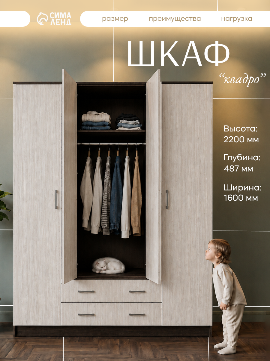 Шкаф четырёхстворчатый для одежды «Квадро», 1600×487×2200 мм, цвет венге/лоредо