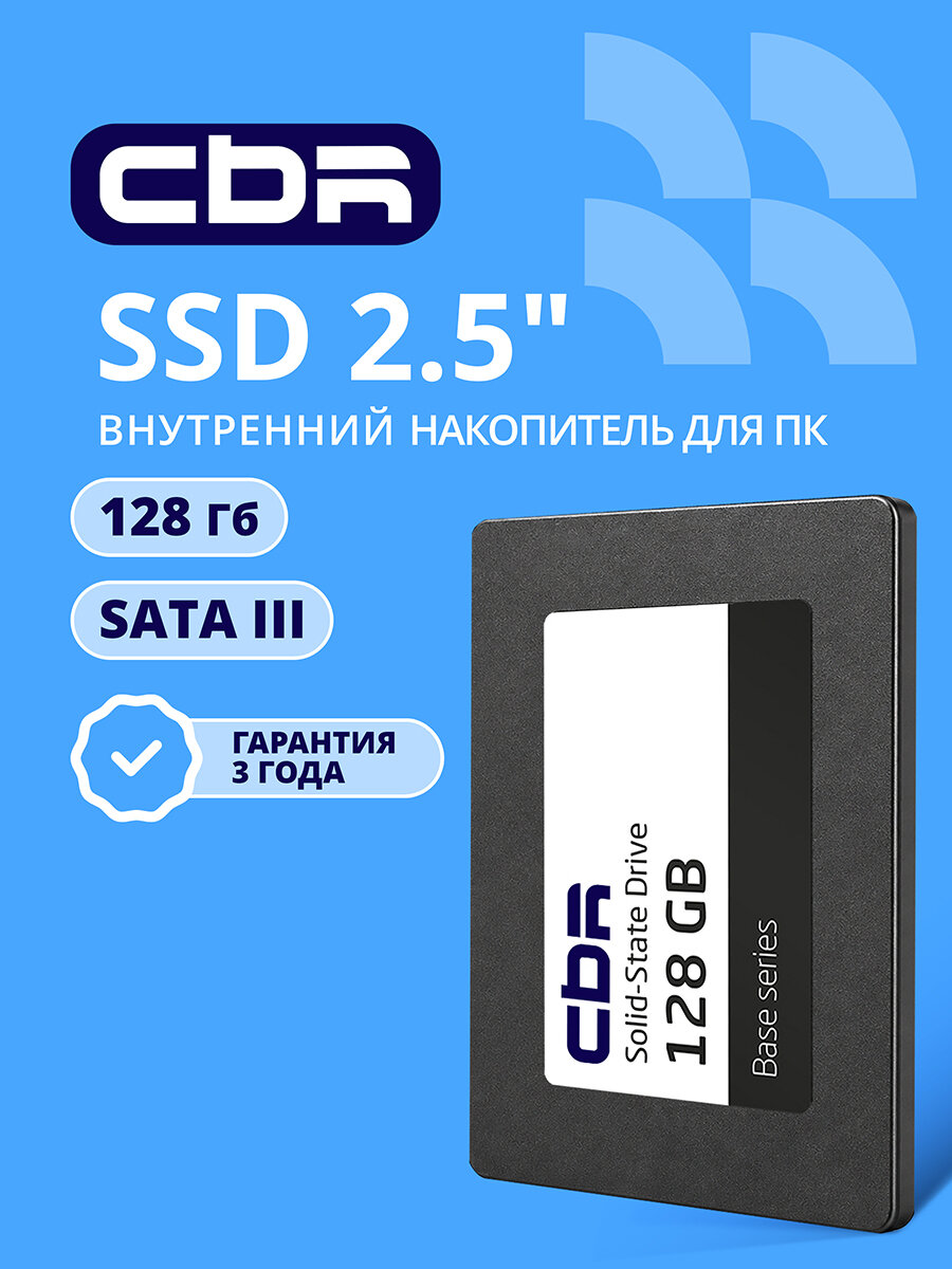 SSD диск CBR SSD-128GB-2.5-BS24b, 128 ГБ SATA
