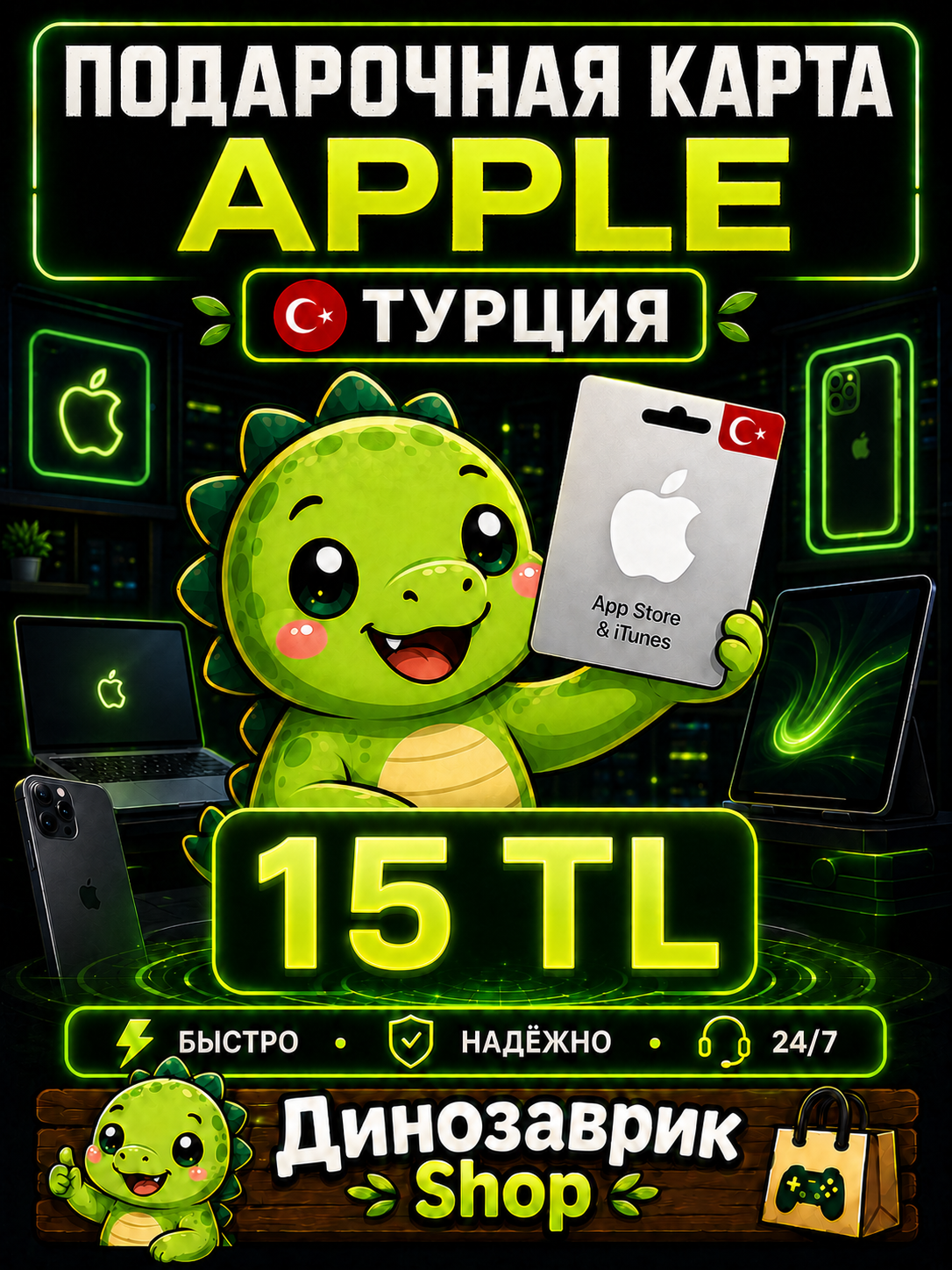 Подарочная карта Apple 15 TL (Apple Gift Card) | Пополнение Apple ID | Карта App Store | Цифровой ключ