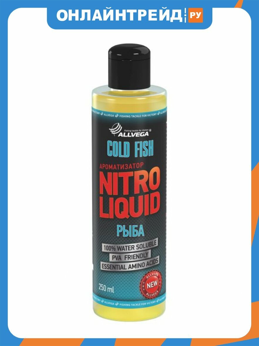 Ароматизатор жидкий Allvega Nitro Liquid Gold Fish 250мл (рыба)